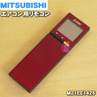 商品名エアコン用リモコン入数1個適用機種MSZ-FL2816-R、MSZ-FL2818-R、MSZ-FL2820-R、MSZ-FL3616-R、MSZ-FL3618-R、MSZ-FL3620-R、MSZ-FL3818-R、MSZ-FL401...
