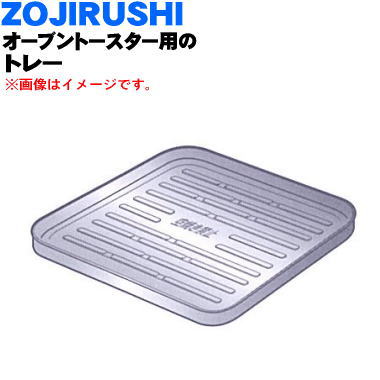 商品名オーブントースター用の受け皿入数1個適用機種ET-RG25-TCメーカー象印、ZOJIRUSHI