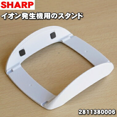 商品名プラズマクラスターイオン発生機用のスタンド入数1個適用機種IG-DX100-B、IG-DX100-P、IG-DX100-Wメーカーシャープ、SHARP　