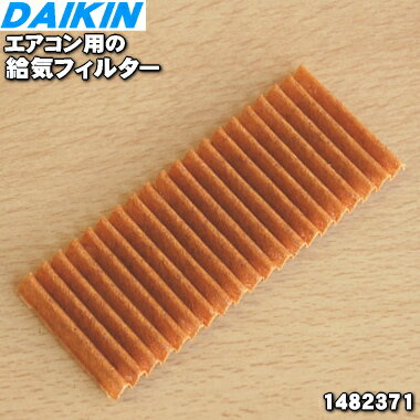 商品名エアコン用の給気フィルター（ダクト）入数1枚適用機種F22HTRS-C、F22HTRS-W、F22JTRHS-C、F22JTRHS-W、F25HTRS-C、F25HTRS-W、F25JTRHS-C、F25JTRHS-W、F28HTRS...