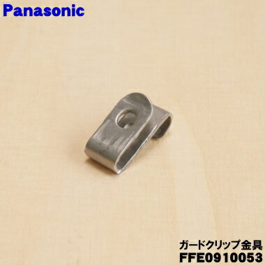 商品名扇風機用のガードクリップ金具入数1個適用機種F-KD401メーカーパナソニック・ナショナル・松下電工・NationalPanasonic注意メーカー都合により予告なく代替え品に変更となる場合がございます。