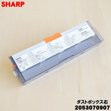 商品名エアコン用のダストボックス右入数1個適用機種AY-H22H、AY-H25H、AY-H28H、AY-H40H、AY-H56H2メーカーシャープ、SHARP