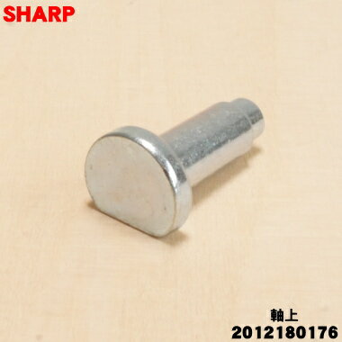 商品名冷蔵庫用軸上(トップヒンジピン)入数1個適用機種SJ-14Sメーカーシャープ・SHARP