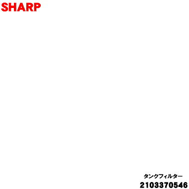 商品名洗濯機用のタンクフィルター入数1個適用機種ES-12P1、ES-12P1-W、ES-12P1-WL、ES-12P1-WR、ES-12X1、ES-12X1-H、ES-12X1-HL、ES-12X1-HR、ES-12X1-W、ES-12X...