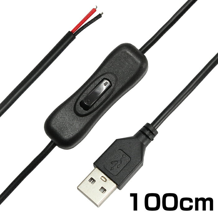 USBポートから直接、プラス・マイナス電源を取り出せるケーブルです。 USB電源を活用した工作にご使用ください。 ケーブル途中にオン・オフスイッチがございます。 本製品は電源のみの配線となります。 ■製品仕様 最大電圧：5V 最大電流：2....