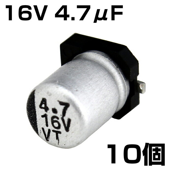 寸法：4×5mm 耐電圧：16V 静電容量：4.7μF
