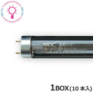 【楽天市場】NEC GL-15 殺菌灯 殺菌ランプ 15形＜10本×@1370＞10本セット直管 スタータ形殺菌ランプ[GL15]【送料100サイズ】：あかりのランプメンテナンス