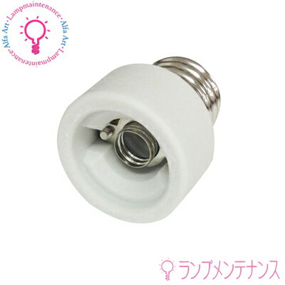 【特長】 ● E26のソケットに、口金E11の電球がつけられます ● 電球口金 E26⇒E11 ● 定格 3A-300V ★返品不可