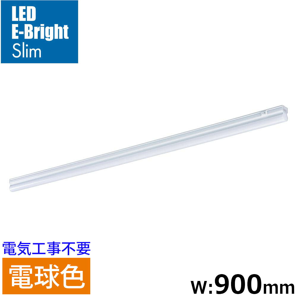 特　徴 ●電気工事不要、簡単取り付け ●電源コード（約2m）付属 ●面発光・高配光で連結部まで明るい ●最大9本まで連結可能 ●光源色は電球色 ●消費電力12W、全光束1380ルーメン ●クローゼット、階段・廊下、店舗などの照明に、商品ディ...