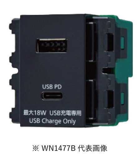 埋込充電用USBコンセント 2ポート □ 特長 ・ACアダプタを使わずに直接充電が可能なUSBコンセント。 ・世界共通規格 　USB規格は世界共通のため、通常のコンセントのような変換は不要。 　インバウンド需要にも対応できます。 ・高い耐久...