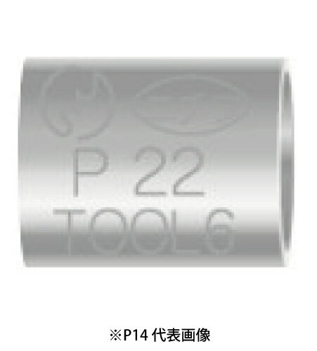 銅線用裸圧着スリーブ P14