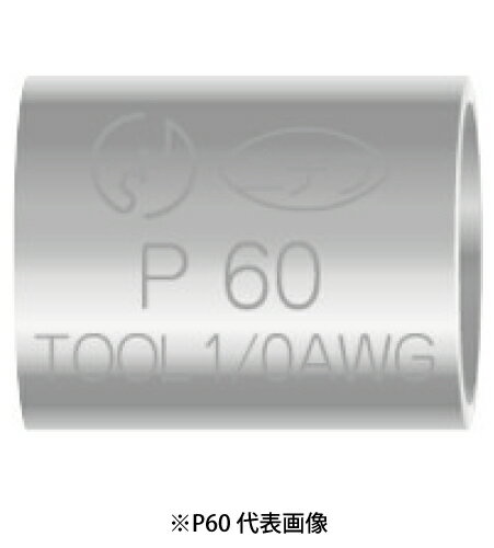 銅線用裸圧着スリーブ P60