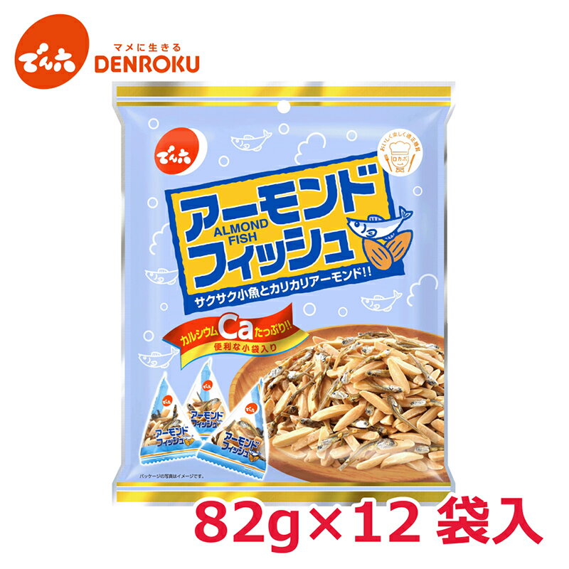商品詳細 名称木の実と魚介類乾製品 原材料名 アーモンド(アメリカ)、片口いわし、砂糖、ごま、しょう油、食塩、みりん／トレハロース、調味料(アミノ酸等)、 (一部に小麦・アーモンド・ごま・大豆を含む) 内容量82g(個装紙込み) × 12袋...