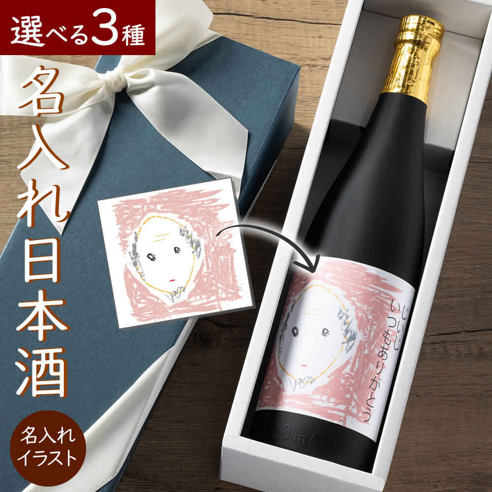 商品詳細 新潟・高野酒造の日本酒（720ml）に、お名前やロゴを入れたオリジナルラベルを作成できる名入れギフトです。純米酒・純米大吟醸・大吟醸からお選びいただけ、還暦祝い・退職祝い・卒業記念・周年記念・卒団記念・送別会・就職祝い・入学祝い・...
