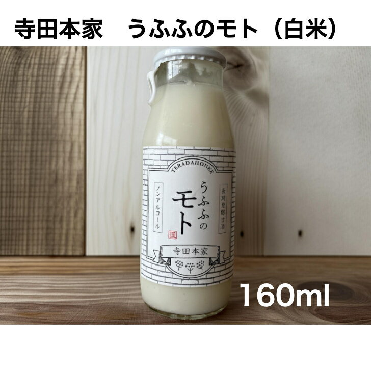 生命力にあふれる甘酸っぱい乳酸飲料です。蔵に住む天然の麹菌、乳酸菌、その他いろんな菌達が生み出した酵素や代謝物がいっぱい詰まっています。ノンアルコールだからお子様や、お酒・乳製品の苦手な方にもおすすめ。美容と健康に、腸内細菌を活性させると心...