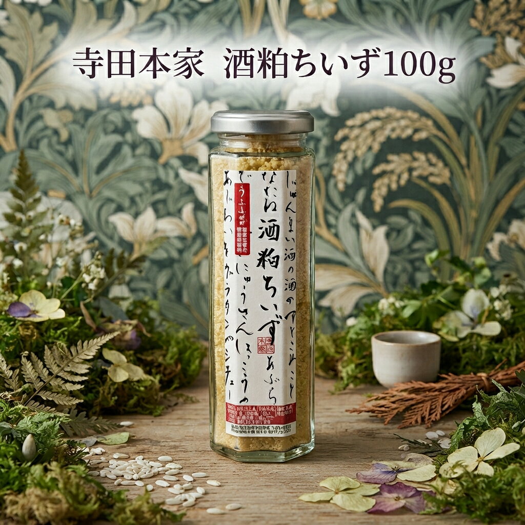 自然酒酒粕と、有機栽培の米粉や菜種油、塩を合わせて、チーズのような風味に仕上げました。 乳製品は一切使っていないのですが、酒粕の旨みとコクから、やさしく軽やかな味わいの粉チーズ風調味料が生まれました。 ありそうでなかった酒粕のチーズ。 乳製...