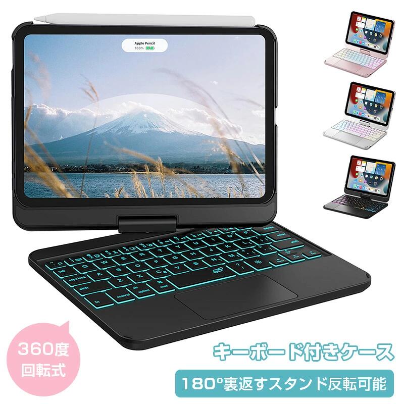 ※ご注意 ※モニター発色の具合により色合いが異なって見える場合がございます。 商品詳細 【商品詳細】 【タッチパッド付きキーボードケース】 正確な制御とナビゲーションのためのスマートトラックパッドを装備し、タブレットとコンピューターの機能を...