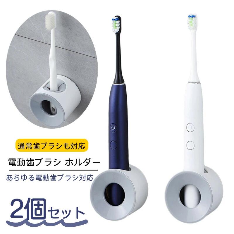 ※ご注意 　 ※モニター発色の具合により色合いが異なって見える場合がございます。 商品詳細 【特徴】 【衛生的な環境】毎日使う歯ブラシを清潔に保つことは、口腔衛生にとって非常に重要です。電動歯ブラシスタンドは、歯ブラシを浮かせて収納すること...