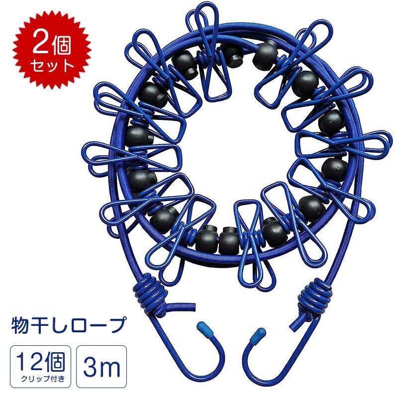 ※ご注意 ※モニター発色の具合により色合いが異なって見える場合がございます。 商品詳細 【詳細】 【旅行用 洗濯ロープ】12個の物干しクリップ、1.8m物干しロープ、13個の滑り止めポジショニングバックル。 サイズ：長さは約1.8 m、約3...