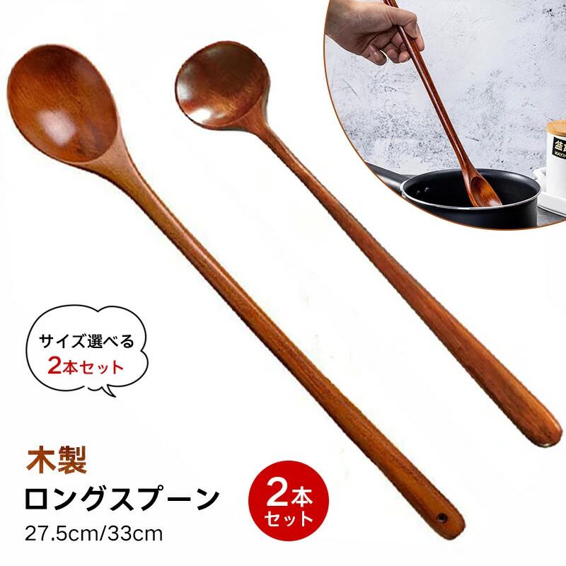 ※ご注意 　 ※モニター発色の具合により色合いが異なって見える場合がございます。 商品詳細 【特徴】 ✔超長いスプーン2本セット：ロングスプーン1本（27.7cm）+超長いスプーン1本（33cm））　 ✔高品質木製：木製ロングスプーンセット...