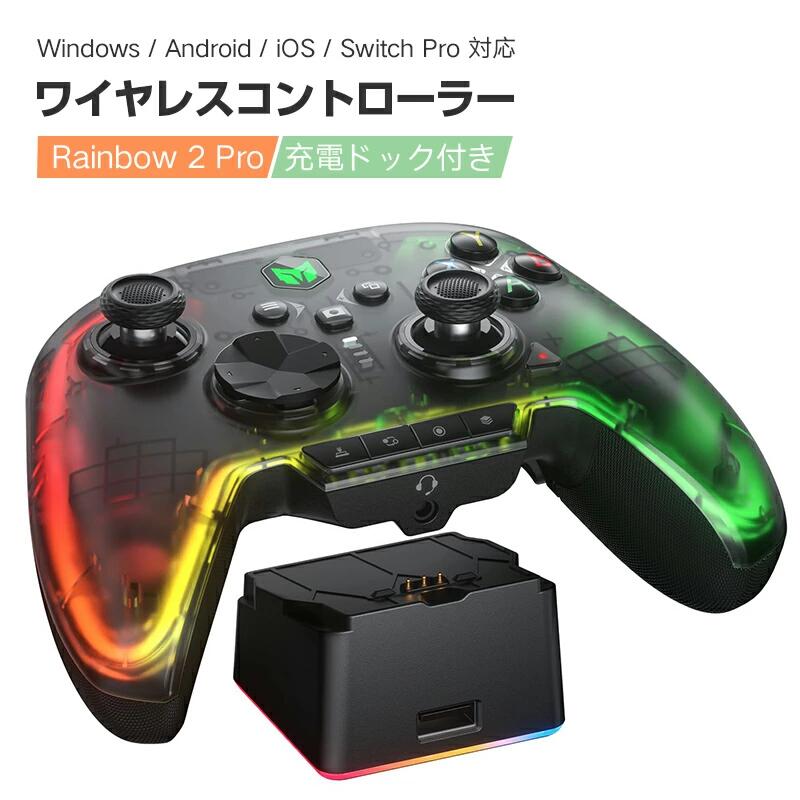 ※ご注意 ※モニター発色の具合により色合いが異なって見える場合がございます。 商品詳細 【詳細】 【マルチプラットフォームゲーミングコントローラー】ワイヤレスPCコントローラーRainbow 2 Proは、Switch、Windows10&...