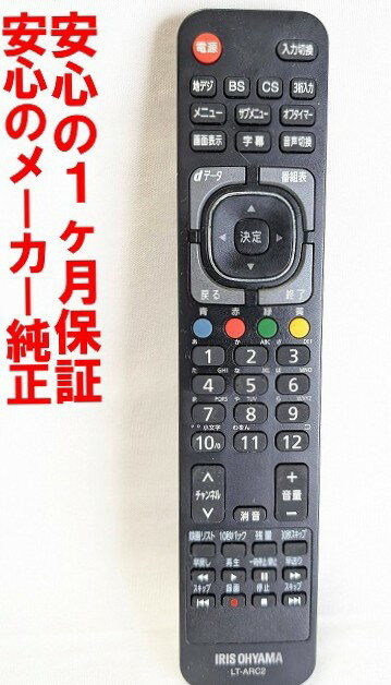 対応機器 43UB20K 対応 商品説明 アルコール除菌済 安心の長期30日保証 即日発送 土日祝も発送しています。 電池など付属品はございません。 メール便は追跡番号の無い場合もございますのでご了承をお願いいたします。 納品書等は基本同封...