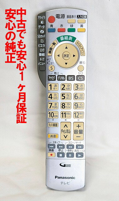 対応機器 TH-L17R1、TH-L20R1、TH-L32R1、TH-L37R1、TH-P42R1、TH-P46R1、TH-P50R1 商品説明 アルコール除菌済 安心の長期30日保証 即日発送 土日祝も発送しています。 電池など付属品はご...