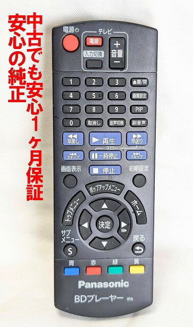 対応機器 DMP-BD81-K 対応 商品説明 アルコール除菌済 安心の長期30日保証 即日発送 土日祝も発送しています。 電池など付属品はございません。 メール便は追跡番号の無い場合もございますのでご了承をお願いいたします。 納品書等は基...