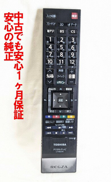 対応機器 55ZG2 47ZG2 42ZG2 対応 商品説明 アルコール除菌済 安心の長期30日保証 即日発送 土日祝も発送しています。 電池など付属品はございません。 メール便は追跡番号の無い場合もございますのでご了承をお願いいたします。...