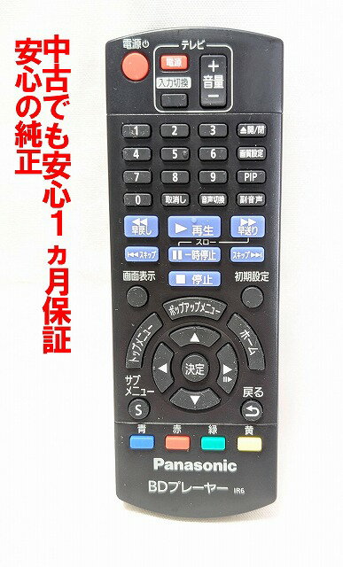 対応機器 DMP-BD85-K DMP-BD88-K DMP-BD90-K DP-UB45-K 商品説明 アルコール除菌済 安心の長期30日保証 即日発送 土日祝も発送しています。 電池など付属品はございません。 メール便は追跡番号の無い場...