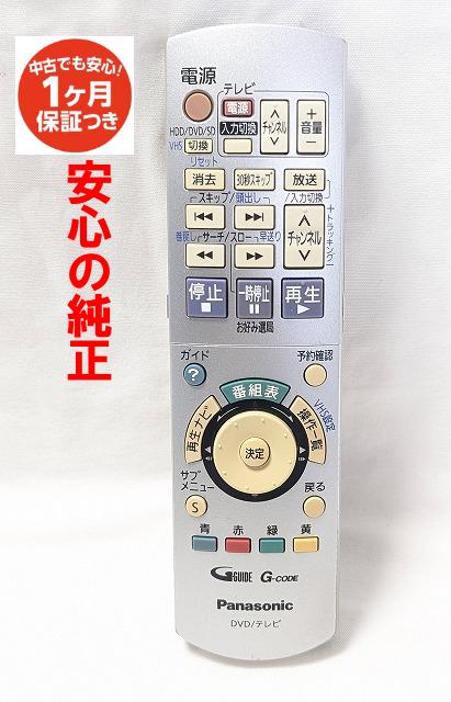 対応機器 DMR-EX250V 対応 商品説明 アルコール除菌済 安心の長期30日保証 即日発送 土日祝も発送しています。 電池など付属品はございません。 メール便は追跡番号の無い場合もございますのでご了承をお願いいたします。 納品書等は基...