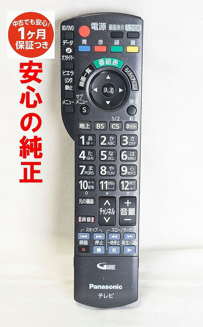 対応機器 TH-L32RB3、TH-L37RB3 対応 商品説明 アルコール除菌済 安心の長期30日保証 即日発送 土日祝も発送しています。 電池など付属品はございません。 メール便は追跡番号の無い場合もございますのでご了承をお願いいたしま...