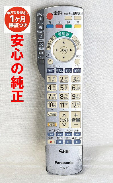 対応機器 TH-L17R1、TH-L20R1、TH-L32R1、TH-L37R1、TH-P42R1、TH-P46R1、TH-P50R1 商品説明 アルコール除菌済 安心の長期30日保証 即日発送 土日祝も発送しています。 電池など付属品はご...