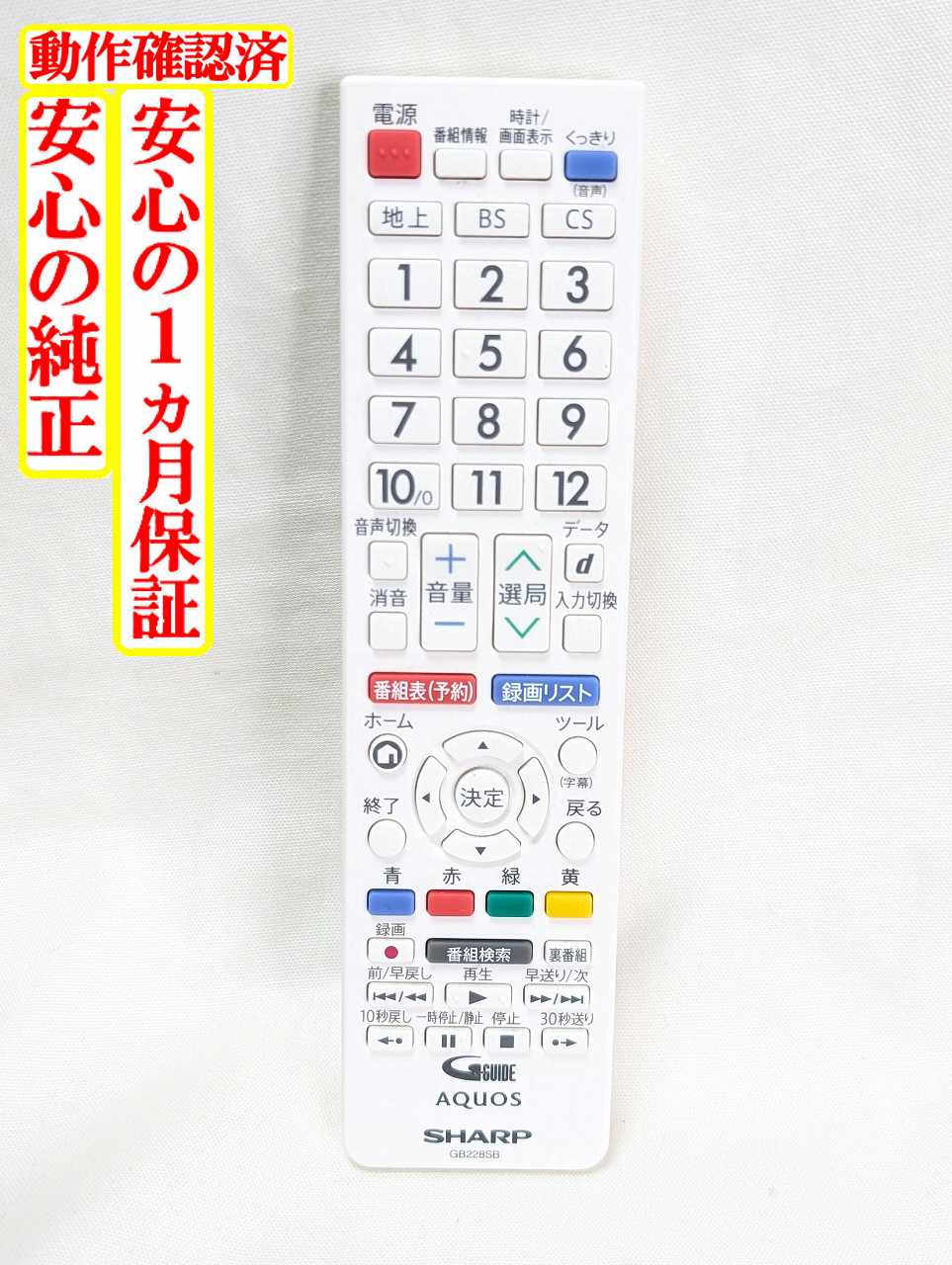 対応機器 LC-19P5 LC-22K45 LC-24P5 LC-32H40 LC-32S5 LC-40H40 LC-40S5 対応 商品説明 アルコール除菌済 安心の長期30日保証 即日発送 土日祝も発送しています。 電池など付属品はござ...