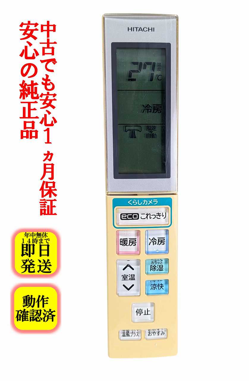 対応機器 RAS-SC22C RAS-SC25C RAS-SC28C RAS-SC36C RAS-XP22C RAS-XP28C 対応 商品説明 アルコール除菌済 安心の長期30日保証 即日発送 土日祝も発送しています。 電池など付属品はご...