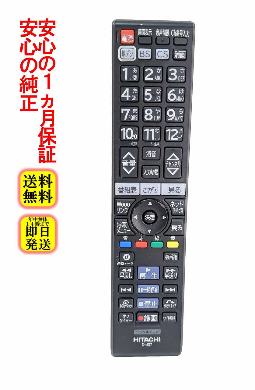対応機器 L32-H2 L32-H3 L43-H3 L49-H3 対応 商品説明 アルコール除菌済 安心の長期30日保証 即日発送 土日祝も発送しています。 電池など付属品はございません。 メール便は追跡番号の無い場合もございますのでご了承...