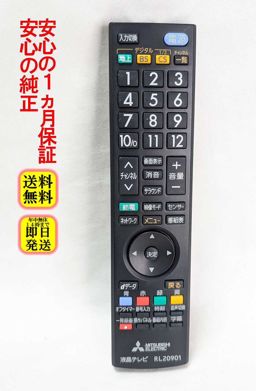 対応機器 LCD-19LB8 LCD-32LB8 LCD-32LB8SL LCD-40LB8SL 対応 商品説明 アルコール除菌済 安心の長期30日保証 即日発送 土日祝も発送しています。 電池など付属品はございません。 メール便は追跡番号...