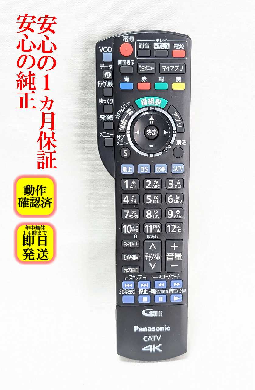 対応機器 TZ-BT9000BW 対応 商品説明 アルコール除菌済 安心の長期30日保証 即日発送 土日祝も発送しています。 電池など付属品はございません。 メール便は追跡番号の無い場合もございますのでご了承をお願いいたします。 納品書等は...