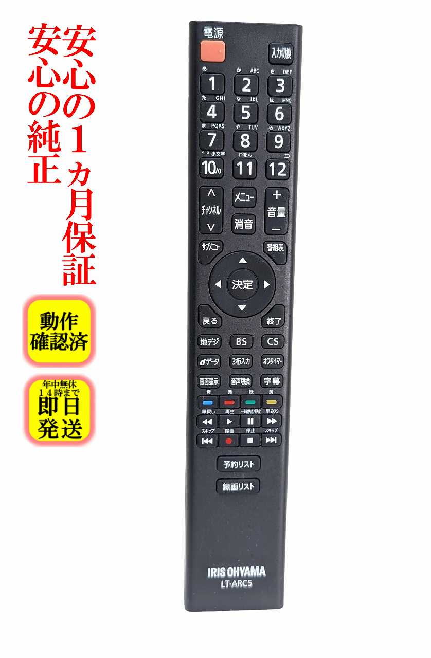 対応機器 32WB10P 40FB10P 43UB10P 50UB10P 55UB10P 65UB10P LT-24B320 43UB10PB 50UB10PB 55UB10PB 対応 商品説明 アルコール除菌済 安心の長期30日保証 即日...