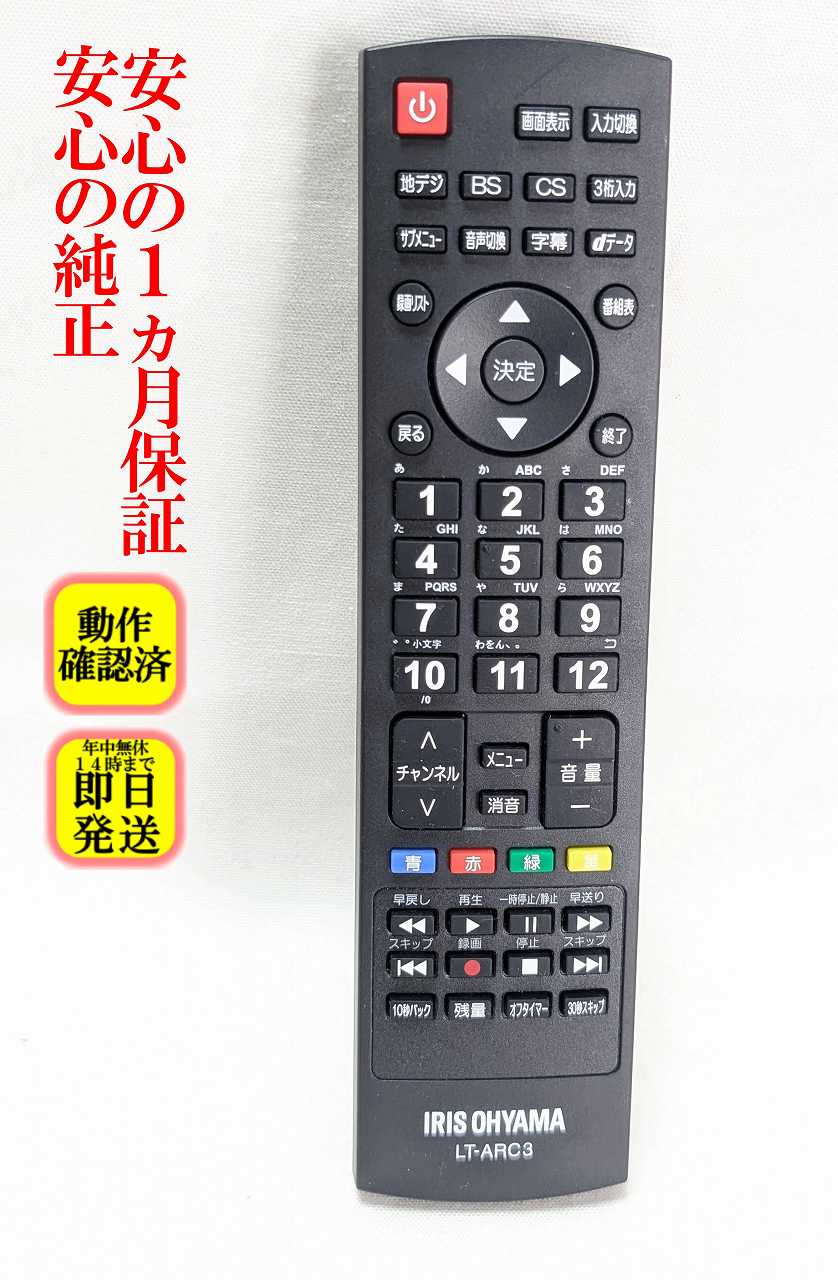 対応機器 LT-32A320 LT-40A420 ※上記型番（LT-32A320・LT-40A420）の液晶テレビについては、シリアルNO.1980057M-00001以降がLT-ARC3になります。 LT-32C320B LT-40C42...