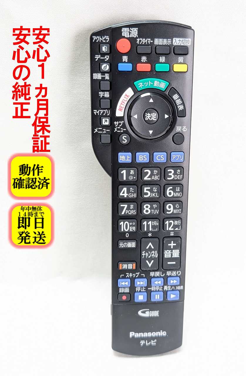 対応機器 TH-24ES500-S TH-24ES500-W TH-32ES500-S TH-32ES500-W 対応 商品説明 アルコール除菌済 安心の長期30日保証 即日発送 土日祝も発送しています。 電池など付属品はございません。 メ...