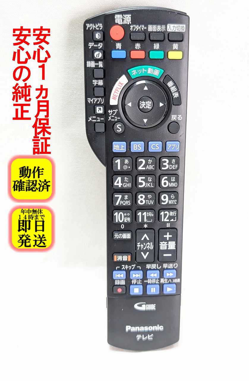 対応機器 TH-24ES500-S TH-24ES500-W TH-32ES500-S TH-32ES500-W 対応 商品説明 アルコール除菌済 安心の長期30日保証 即日発送 土日祝も発送しています。 電池など付属品はございません。 メ...