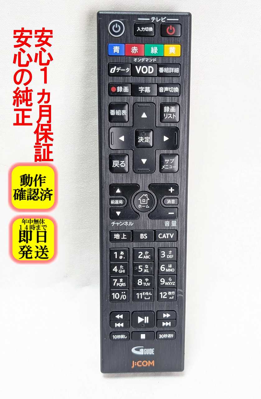 メーカー J:COM 商品説明 アルコール除菌済 安心の長期30日保証 即日発送 土日祝も発送しています。 電池など付属品はございません。 メール便は追跡番号の無い場合もございますのでご了承をお願いいたします。 納品書等は基本同封しておりま...