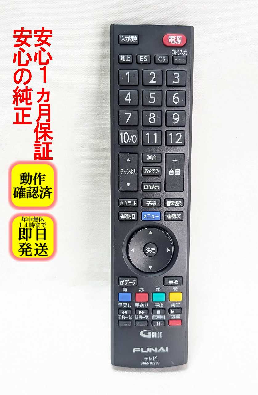 対応機器 FL-40HB2000 FL-32HB2000 FL-24HB2000 商品説明 アルコール除菌済 安心の長期30日保証 即日発送 土日祝も発送しています。 電池や説明書など付属品はございません。 メール便は追跡番号の無い場合もご...