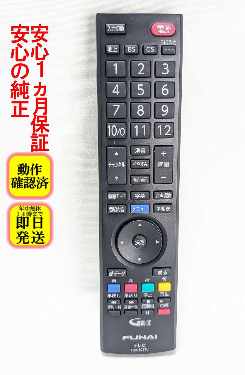 対応機器 FL-40HB2000 FL-32HB2000 FL-24HB2000 商品説明 アルコール除菌済 安心の長期30日保証 即日発送 土日祝も発送しています。 電池や説明書など付属品はございません。 メール便は追跡番号の無い場合もご...