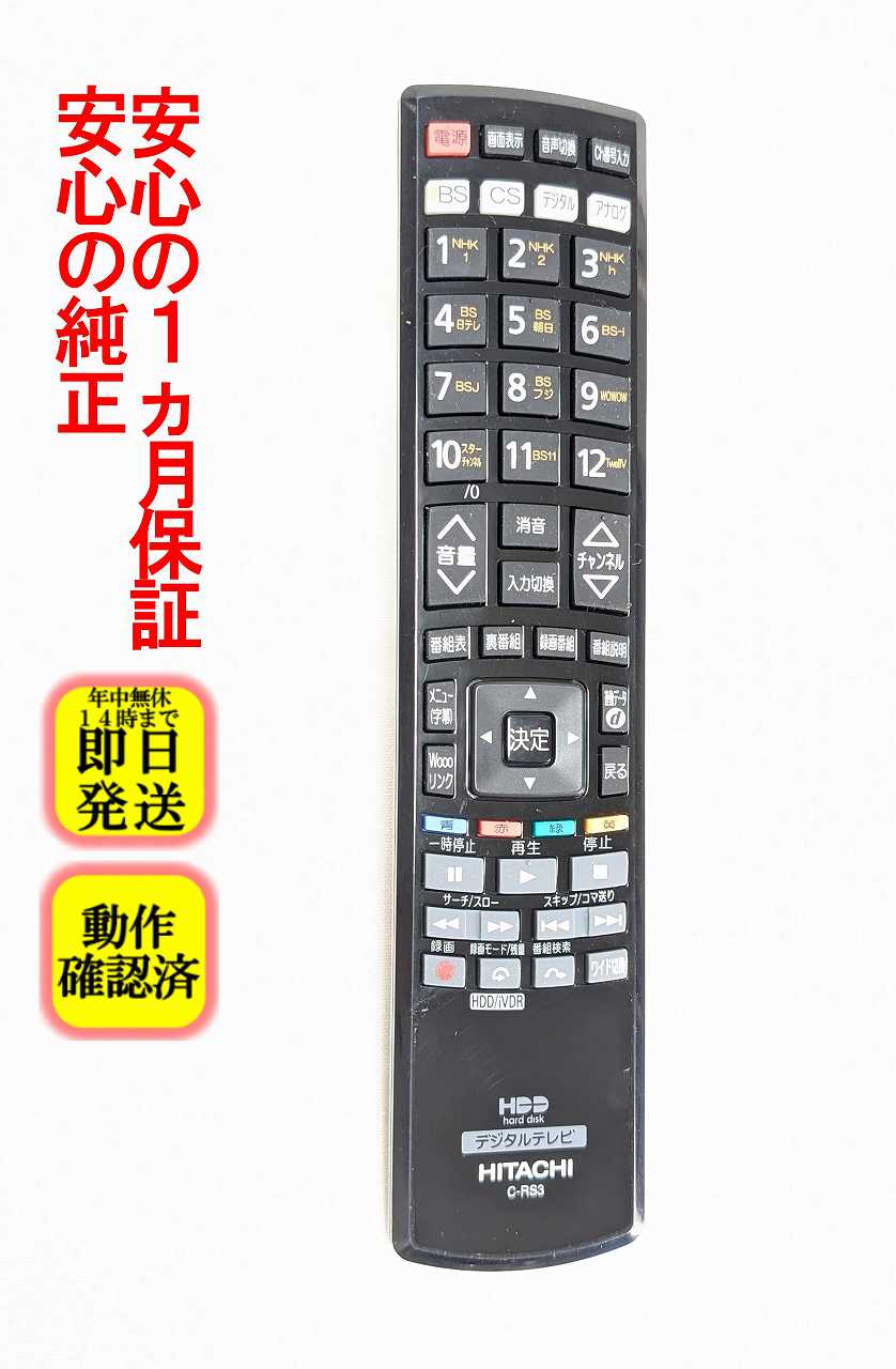 対応機器 P37-HR200CS 商品説明 アルコール除菌済 安心の長期30日保証 即日発送 土日祝も発送しています。 電池など付属品はございません。 メール便は追跡番号の無い場合もございますのでご了承をお願いいたします。 納品書等は基本同...