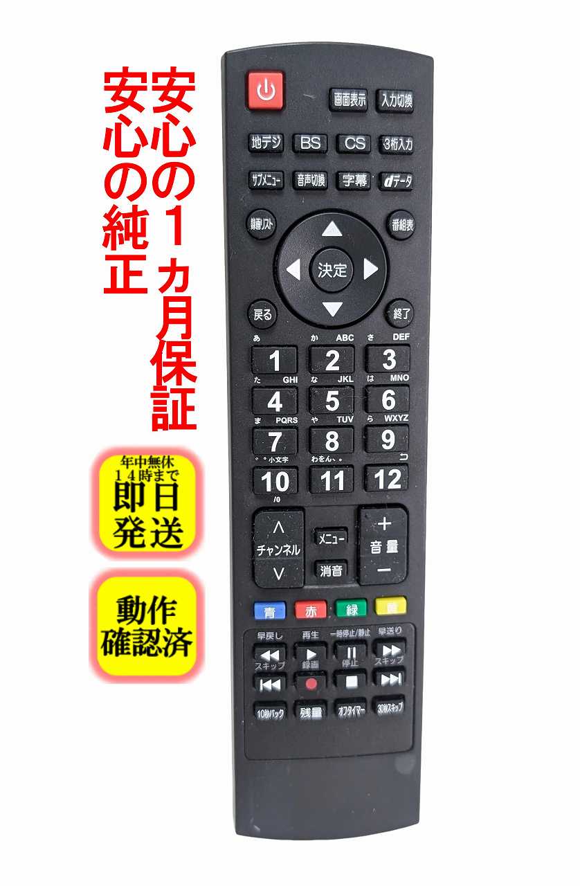 対応機種について 型番が無いリモコンですのでご利用中のテレビリモコンまたはメーカーやインターネットなどで形をご確認の上でご購入をお願いいたします。＊買い間違いによる返品は一切行っていませんので対応しているか自信が無い場合は「ショップへ相談」...