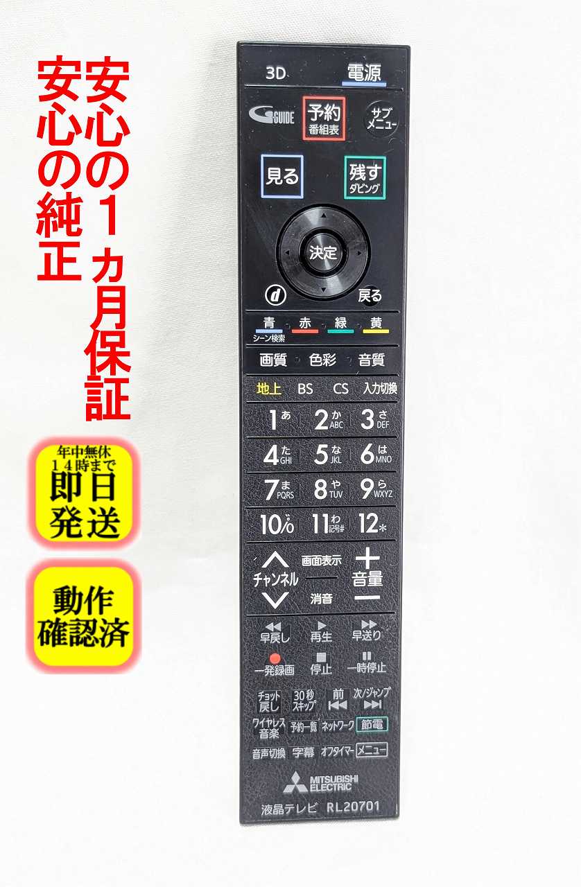 対応機器 LCD-58LS1 LCD-65LS1 LCD-X58PR1 LCD-X65PR1 LCD-58LS3 LCD-65LS3 対応 商品説明 アルコール除菌済 安心の長期30日保証 即日発送 土日祝も発送しています。 電池など付属品...