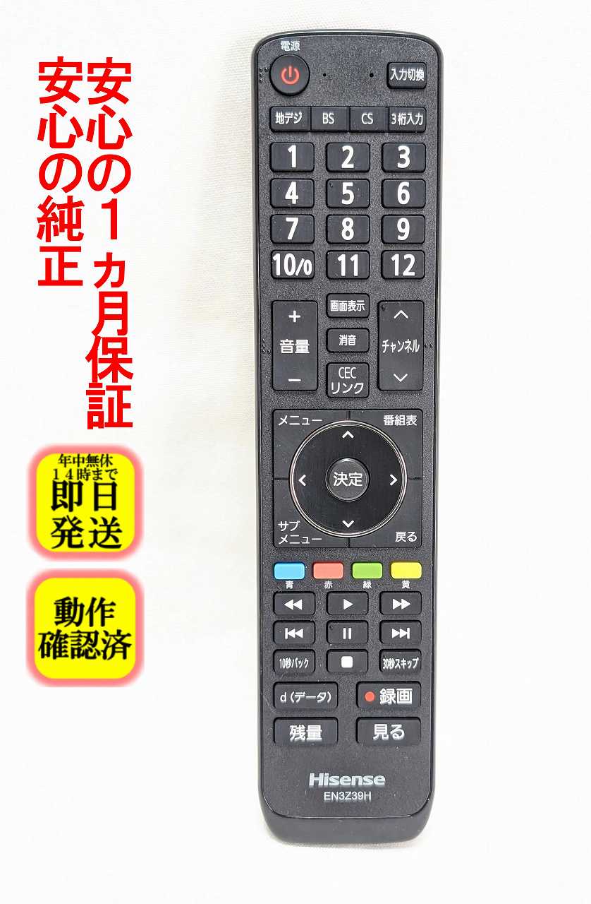 対応機器 55K30 49A50 43A50 32A50 20A50 32K30 商品説明 アルコール除菌済 安心の長期30日保証 即日発送 土日祝も発送しています。 電池など付属品はございません。 メール便は追跡番号の無い場合もございます...