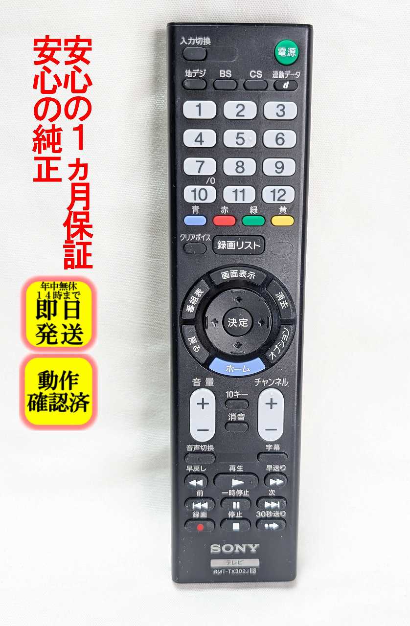 対応機器 KJ-32W500E KJ-24W450E 商品説明 アルコール除菌済 安心の長期30日保証 即日発送 土日祝も発送しています。 電池など付属品はございません。 メール便は追跡番号の無い場合もございますのでご了承をお願いいたします...